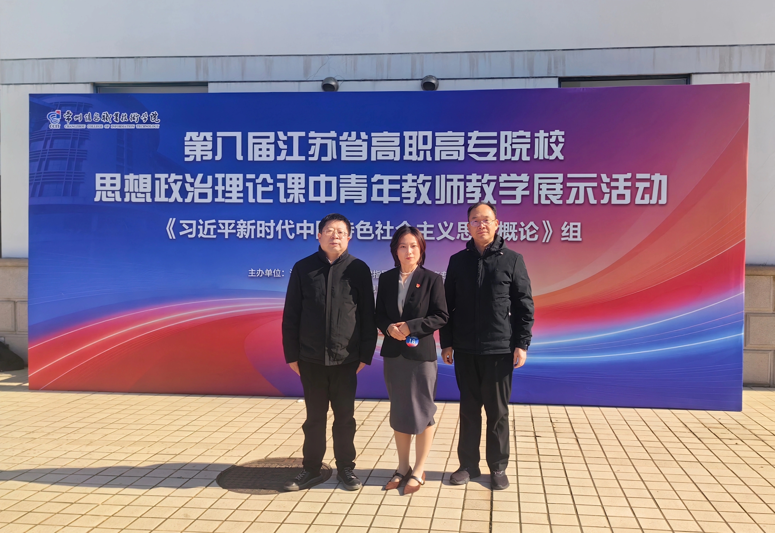 【喜报】我校马克思主义学院教师在省高职高专院校思政课中青年教师教学展示活动中斩获佳绩