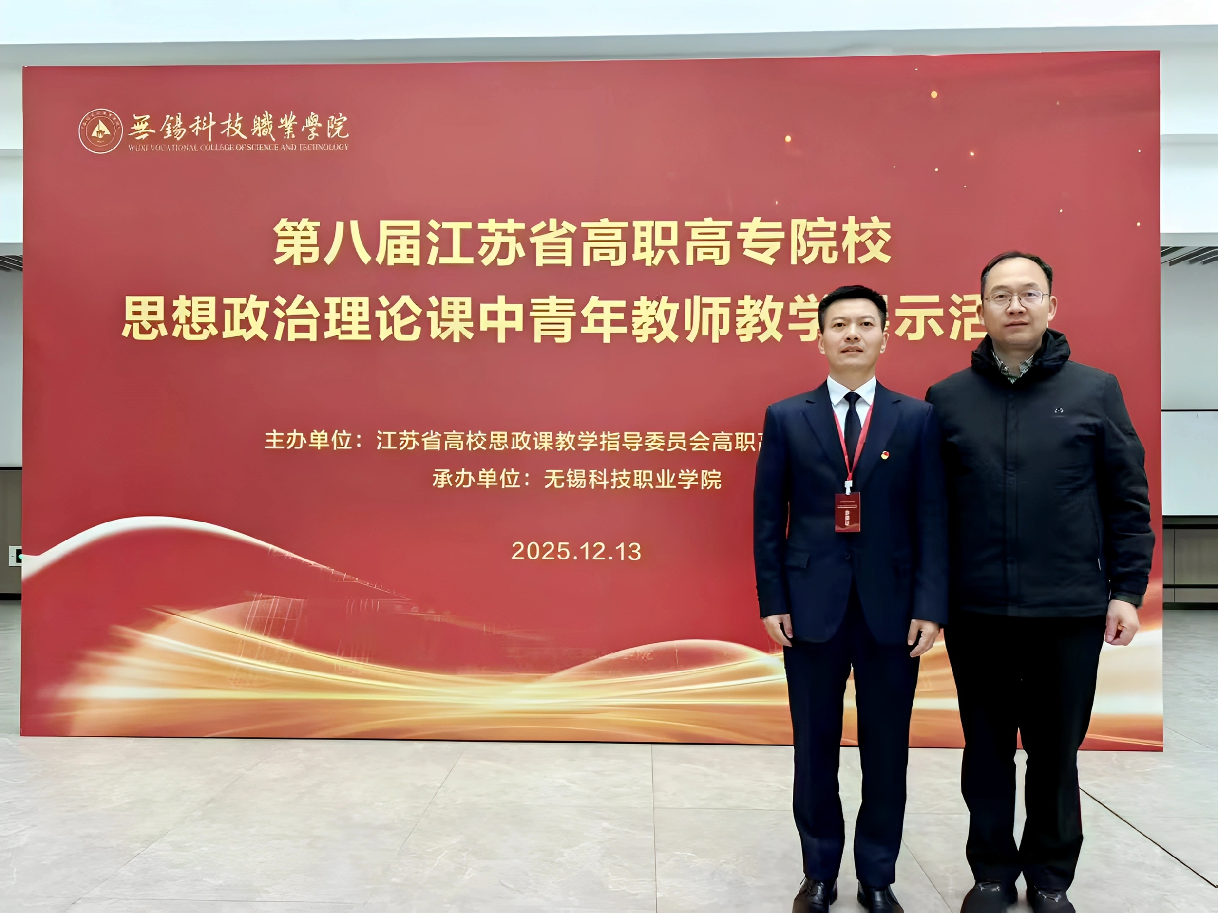 【喜报】我校马克思主义学院教师在省高职高专院校思政课中青年教师教学展示活动中斩获佳绩