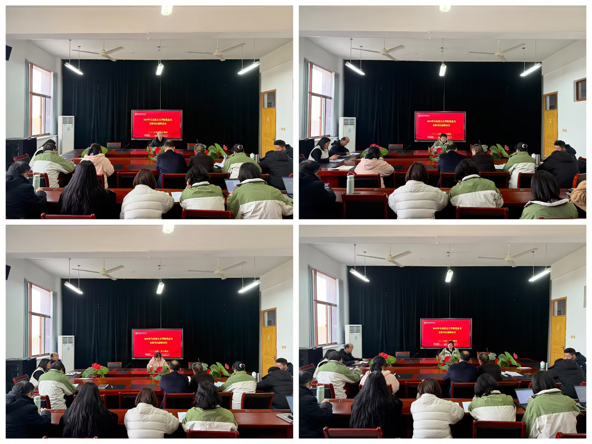 马克思主义学院党总支召开党支部书记述职评议会